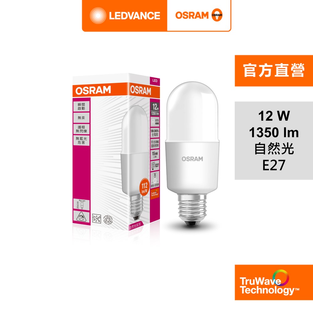 OSRAM 歐司朗 12W STICK LED G3 E27燈泡 自然光 3入組｜燈具照明｜特力屋．特力屋線上購物