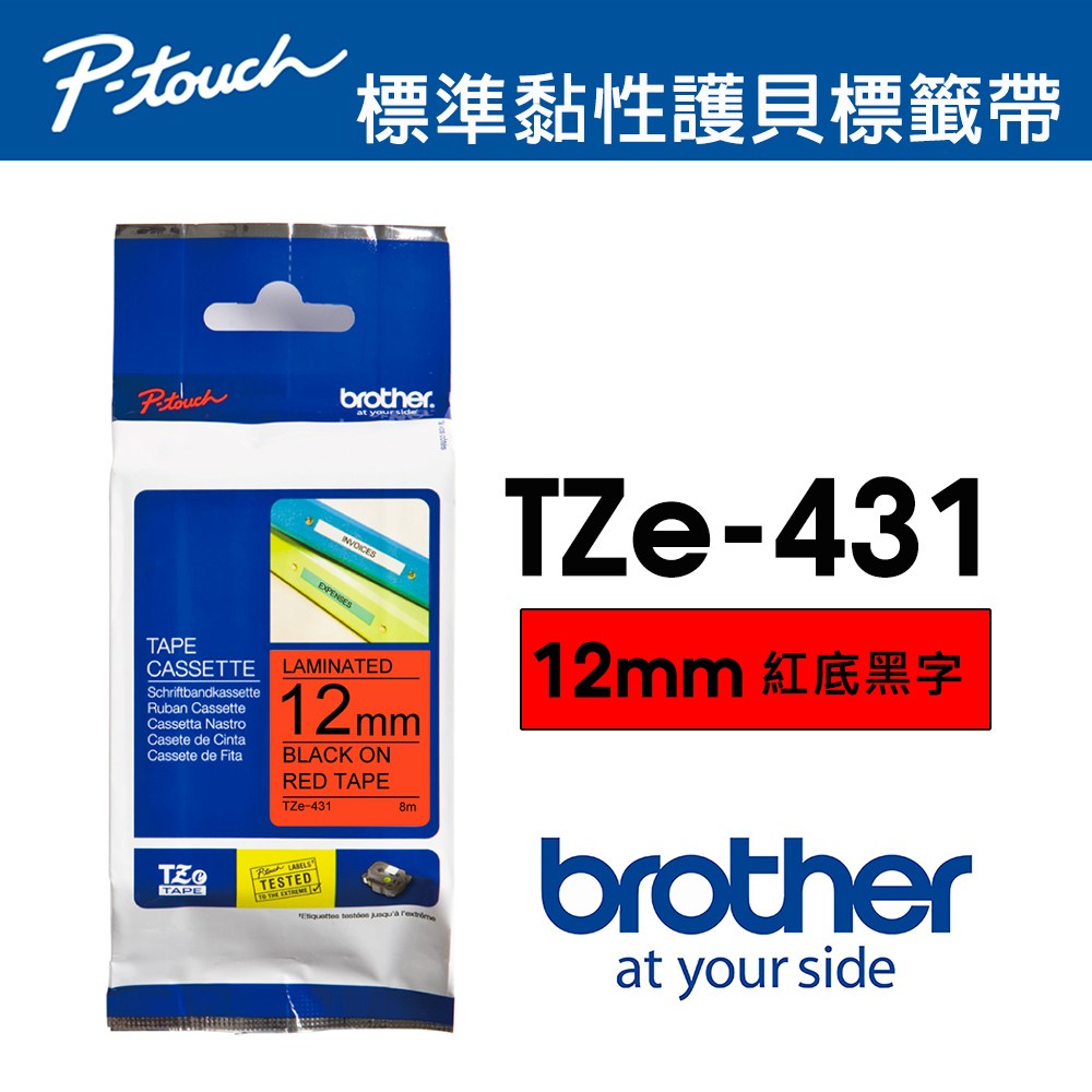 BROTHER TZe-431 護貝標籤帶 12mm 紅底黑字｜地板油漆｜特力屋．特力屋線上購物