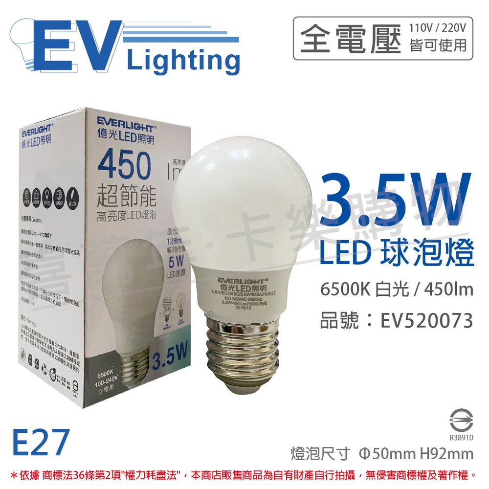 6入 EVERLIGHT億光 LED 3.5W 白光 E27 球泡燈｜燈具照明｜特力屋．特力屋線上購物