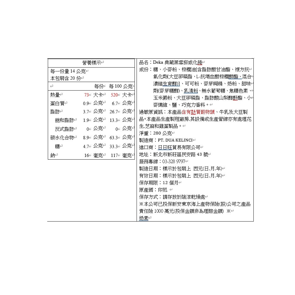 Deka典藏黑雪茄威化捲320g｜美食飲品｜HOLA 和樂家居