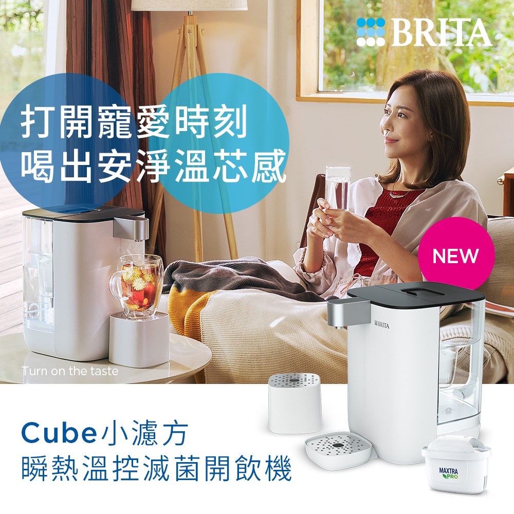 BRITA Cube瞬熱溫控滅菌開飲機+MXPRO去水垢濾芯 (共7芯)｜廚房淨水｜特力屋．特力屋線上購物