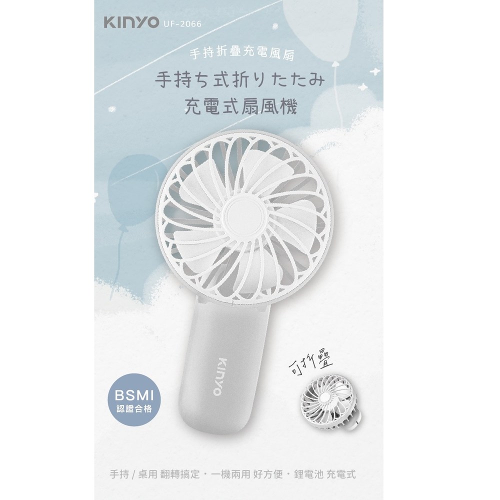 kinyo 手持折疊充電風扇 灰色 UF-2066｜家電空調｜特力屋．特力屋線上購物