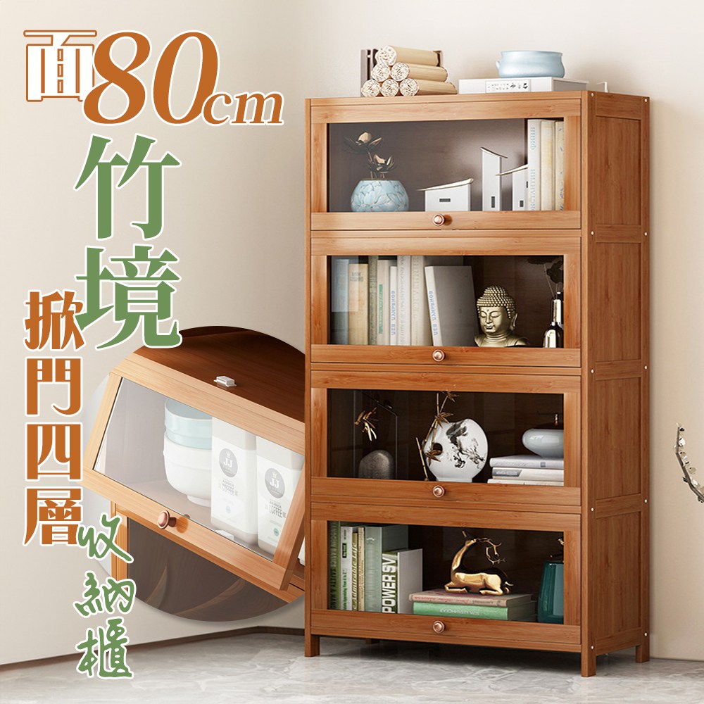 【居家cheaper】面80竹境掀門四層收納櫃 TD8033-4BO四層款｜家具床墊｜特力屋．特力屋線上購物