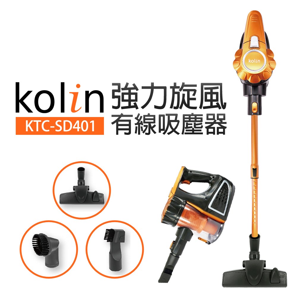 【Kolin 歌林】強力旋風有線吸塵器(KTC-SD401)｜家電空調｜特力屋．特力屋線上購物
