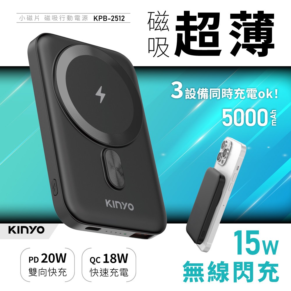 kinyo 小磁片超薄磁吸無線充 KPB-2512B｜家電空調｜特力屋．特力屋線上購物