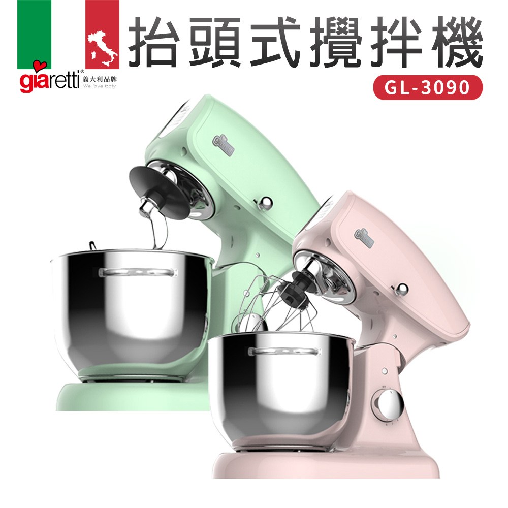 【義大利Giaretti 珈樂堤】抬頭式攪拌機(GL-3090)玫瑰粉｜家電空調｜特力屋．特力屋線上購物