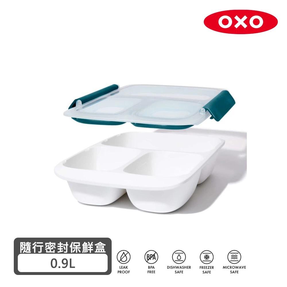 OXO隨行密封分隔保鮮盒0.9L｜日用品｜HOLA 和樂家居