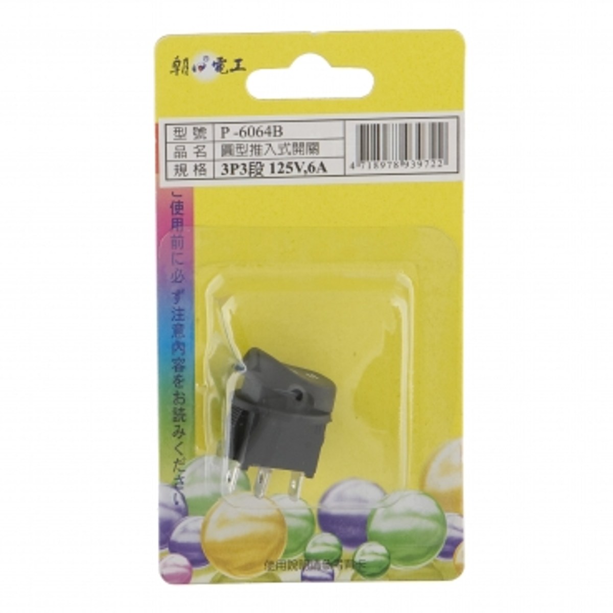 圓型推入式開關3P3段6064B｜五金電料｜特力家購物網