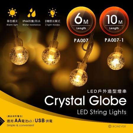 【RONEVER】LED戶外造型燈串-6M(小氣泡球)｜燈具照明｜特力屋．特力屋線上購物