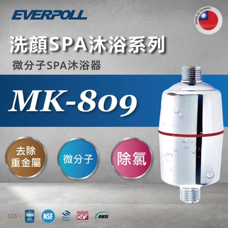 【EVERPOLL】洗顔SPA沐浴系列 微分子SPA沐浴器 MK-809｜衛浴設備｜特力屋．特力屋線上購物