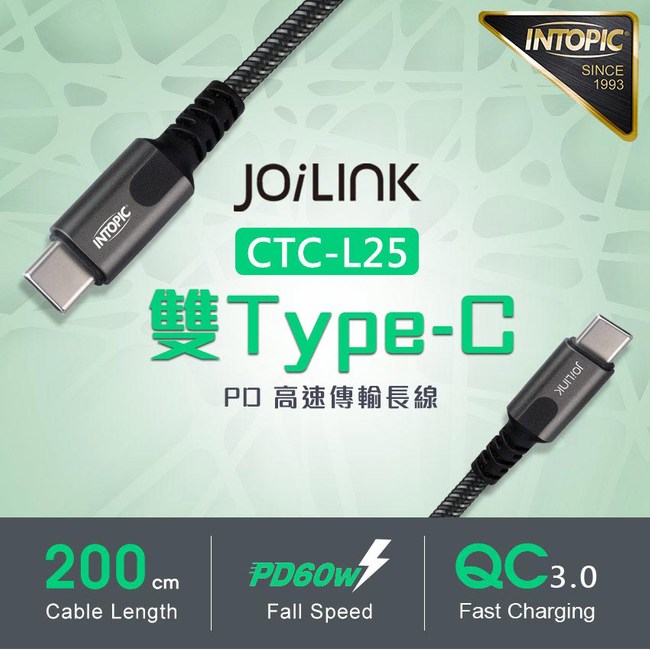 INTOPIC 雙TypeC PD快充長線 CTC-L25 2m｜家電空調｜特力屋．特力屋線上購物