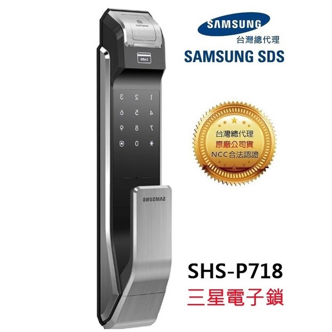 三星電子鎖SHS-P718銀色｜居家防護｜特力家購物網