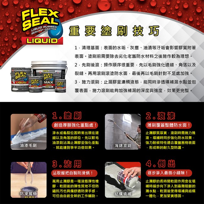 FLEX SEAL LIQUID 萬用止漏膠 透明色 473ml｜地板油漆｜特力屋．特力屋線上購物