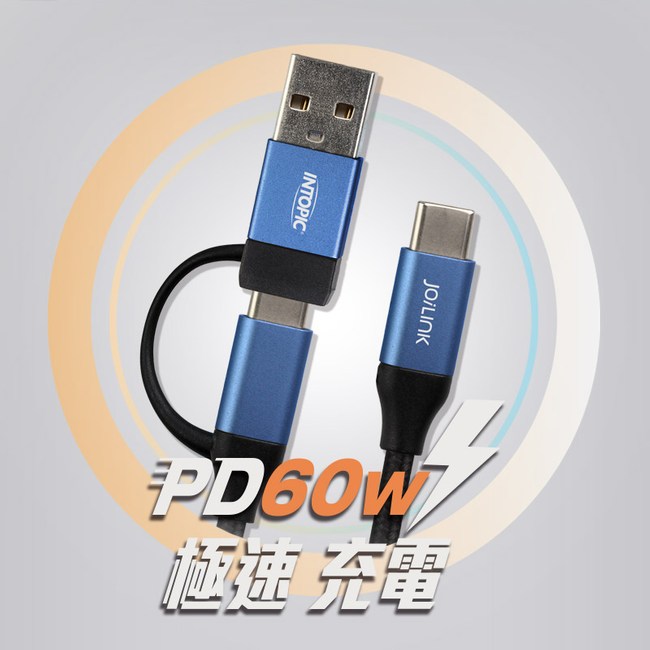 INTOPIC Type-C 二合一PD快充傳輸線 CTC-18 120cm｜家電空調｜特力屋．特力屋線上購物