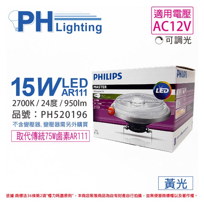 2入 PHILIPS飛利浦 LED AR111 15W 927 12V 24度 調光｜燈具照明｜特力屋．特力屋線上購物