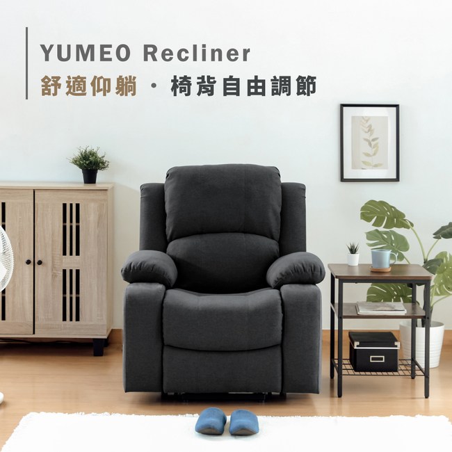 【RICHOME】YUMEO功能沙發深灰｜家具床墊｜特力屋．特力屋線上購物