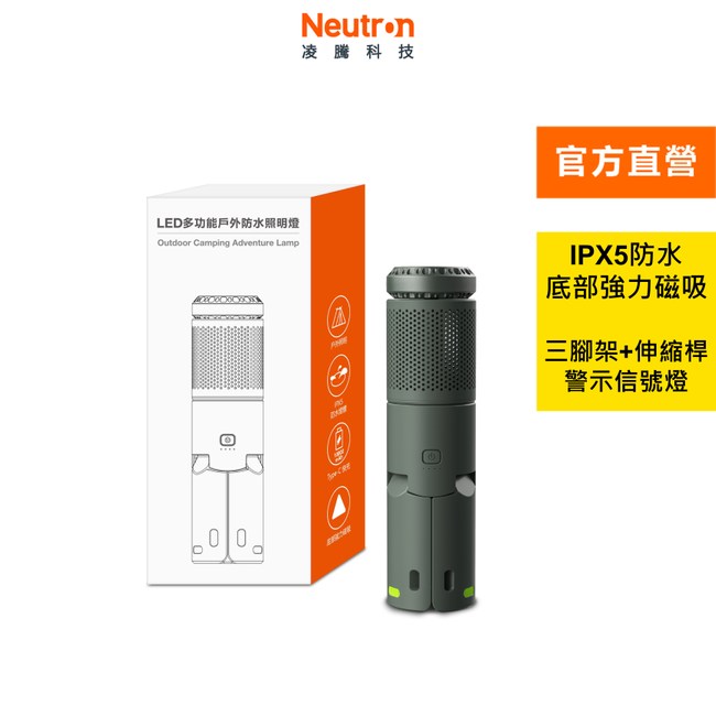 NEU LED多功能戶外防水露營燈｜燈具照明｜特力屋．特力屋線上購物