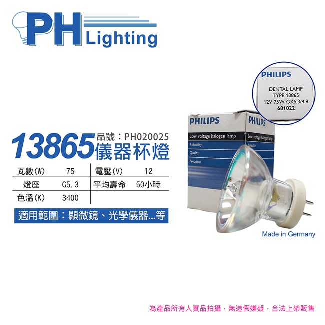 2入 PHILIPS飛利浦 13865 12V 75W G5.3-4.8 特殊儀器杯燈｜燈具照明｜特力屋．特力屋線上購物