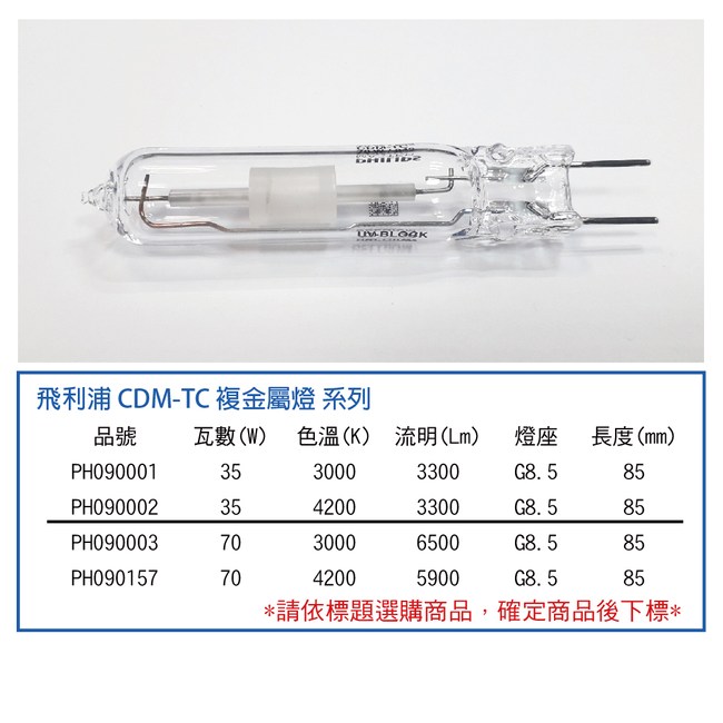 2入 PHILIPS飛利浦 CDM-TC 70W 842 冷白光 陶瓷複金屬燈｜燈泡燈管｜特力屋．特力屋線上購物
