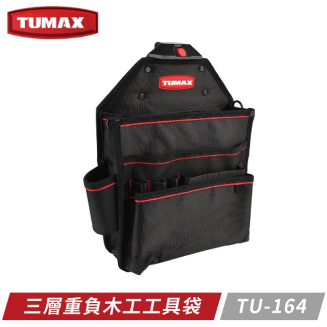 TUMAX TU-164 三層重負木工工具袋｜作業工具｜特力屋．特力屋線上購物