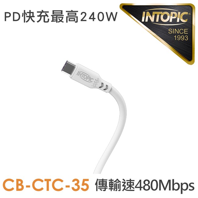 INTOPIC Type-C 液態矽膠充電傳輸線 1.2M 白色 CTC-35-W｜家電空調｜特力屋．特力屋線上購物