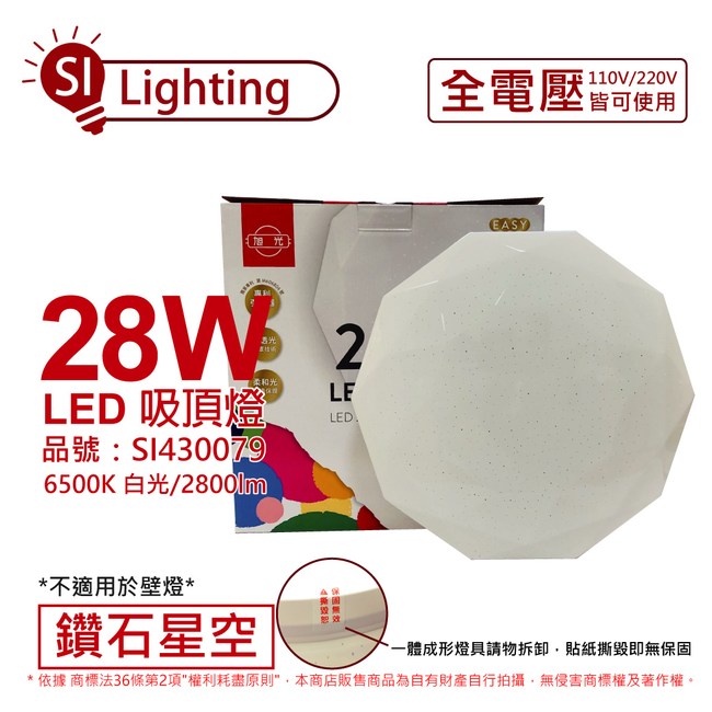 旭光 LED 28W 6500K 白光 全電壓 鑽石星空 吸頂燈｜燈具照明｜特力屋．特力屋線上購物