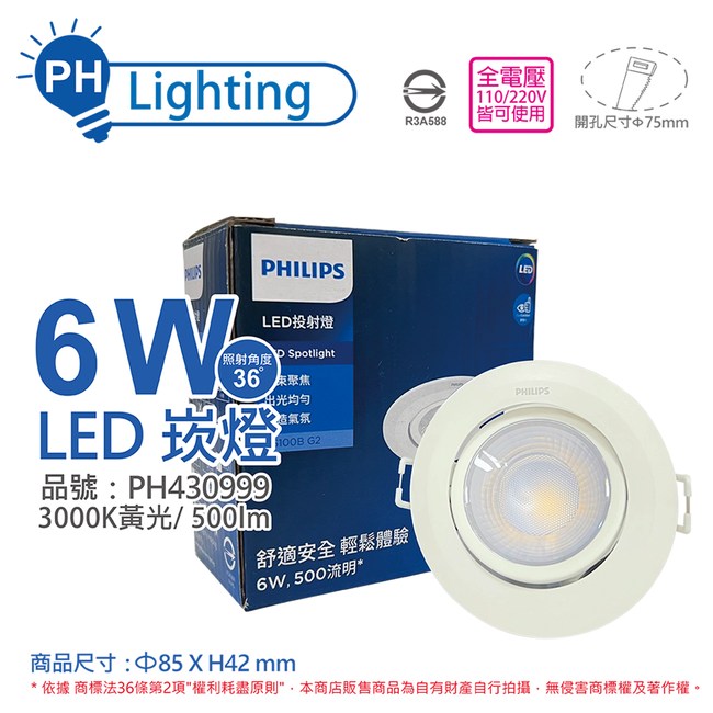 2入 PHILIPS飛利浦 LED崁燈 RS100B G2 6W 36度 黃光 7.5cm｜燈具照明｜特力屋．特力屋線上購物