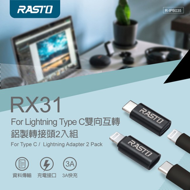 RASTO RX31 Lightning Type C雙向互轉鋁製轉接頭2入組｜五金電料｜特力屋．特力屋線上購物