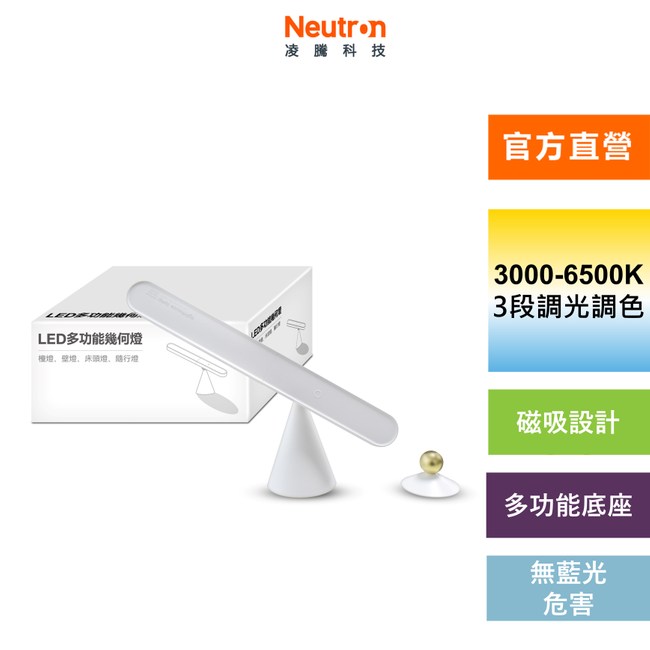 Neutron LED 5W兩用幾何燈｜燈具照明｜特力屋．特力屋線上購物