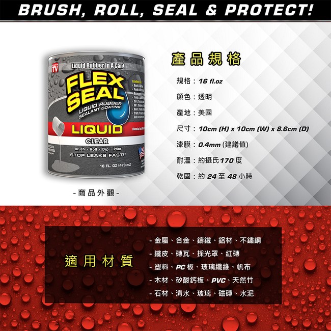 FLEX SEAL LIQUID 萬用止漏膠 透明色 473ml｜地板油漆｜特力屋．特力屋線上購物