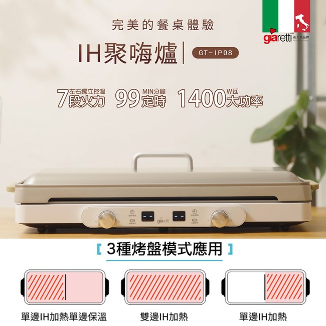 【義大利Giaretti珈樂堤】IH多功能聚嗨料理盤(GT-IP08)｜家電空調｜特力屋．特力屋線上購物