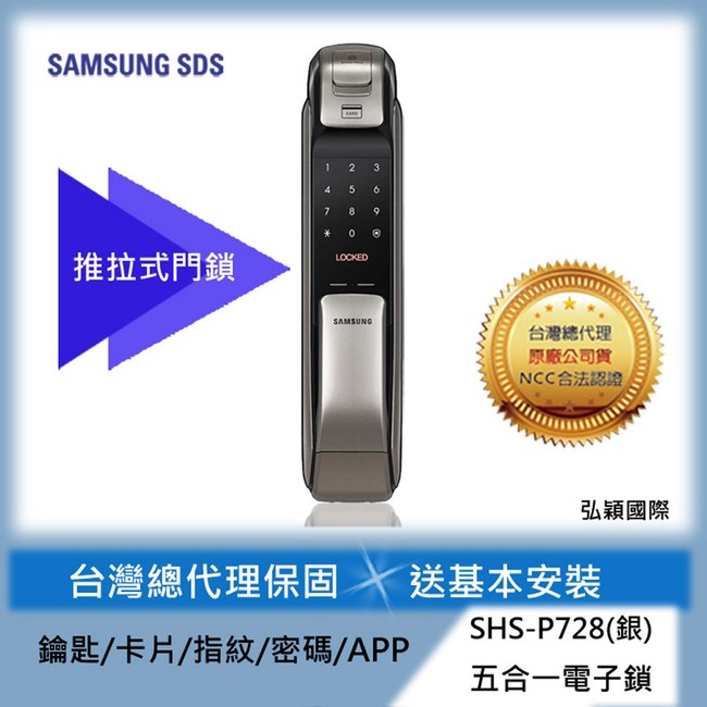 三星電子鎖SHP-DP728銀色｜居家防護｜特力家購物網