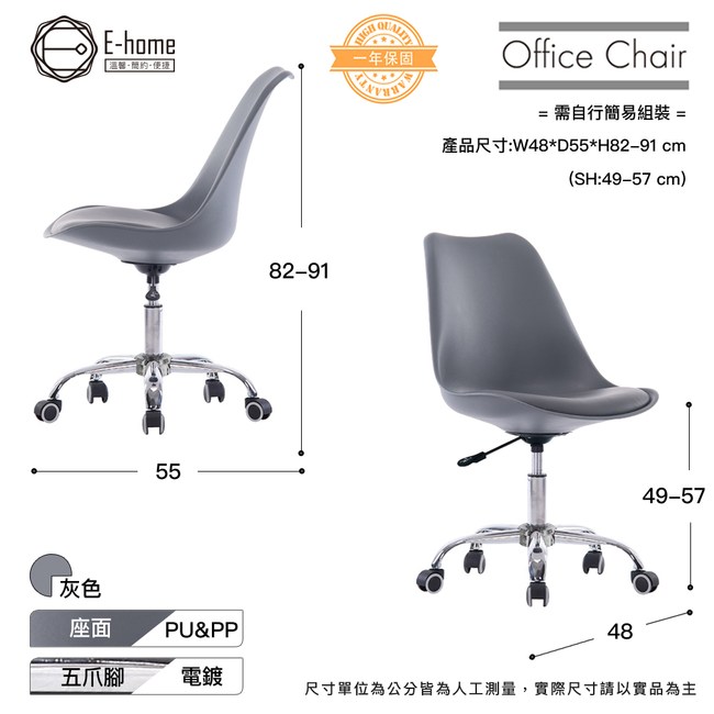 E-home EMSM北歐經典造型軟墊電腦椅-灰色｜家具床墊｜特力屋．特力屋線上購物