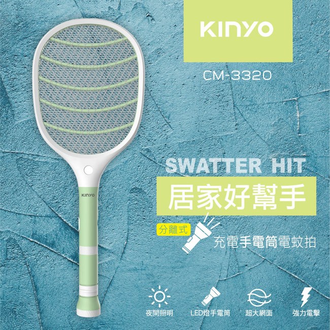 kinyo CM-3320 分離式充電手電筒電蚊拍｜季節家電｜特力屋．特力+購物網