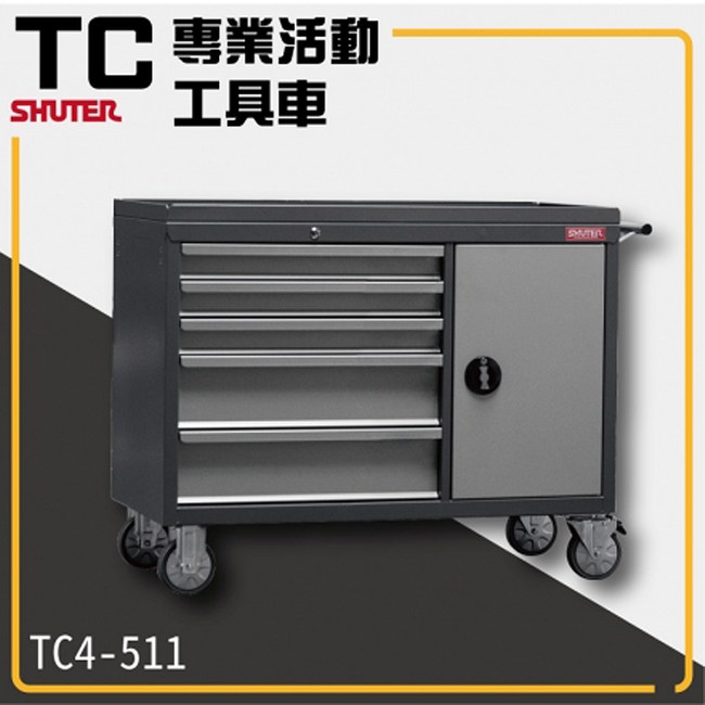 樹德 SHUTER 工具車 TC4-511｜五金工具｜特力屋．特力屋線上購物