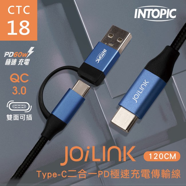 INTOPIC Type-C 二合一PD快充傳輸線 CTC-18 120cm｜家電空調｜特力屋．特力屋線上購物