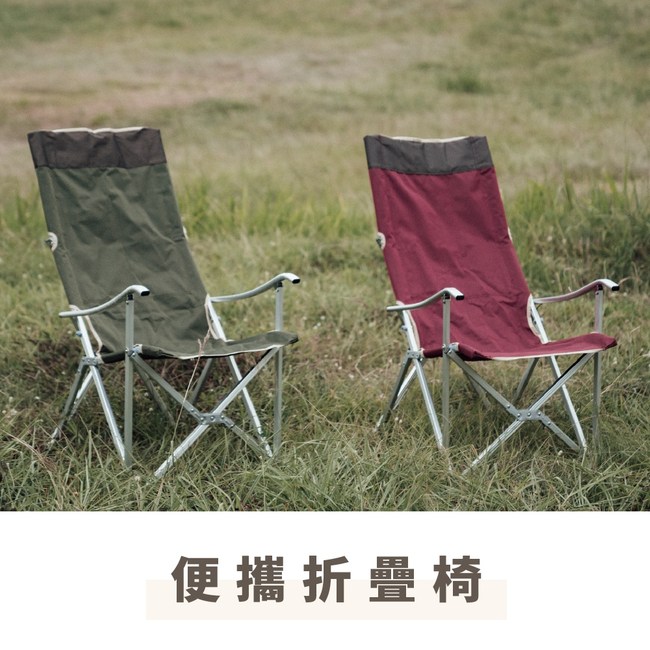 【RICHOME】TUMAZ鋁合金山川摺疊椅酒紅色｜園藝休閒｜特力屋．特力屋線上購物