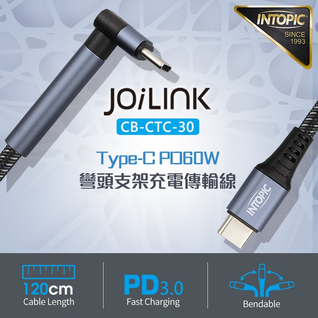 INTOPIC Type-C PD60W彎頭支架快充線 CTC-30 120cm｜五金電料｜特力屋．特力屋線上購物