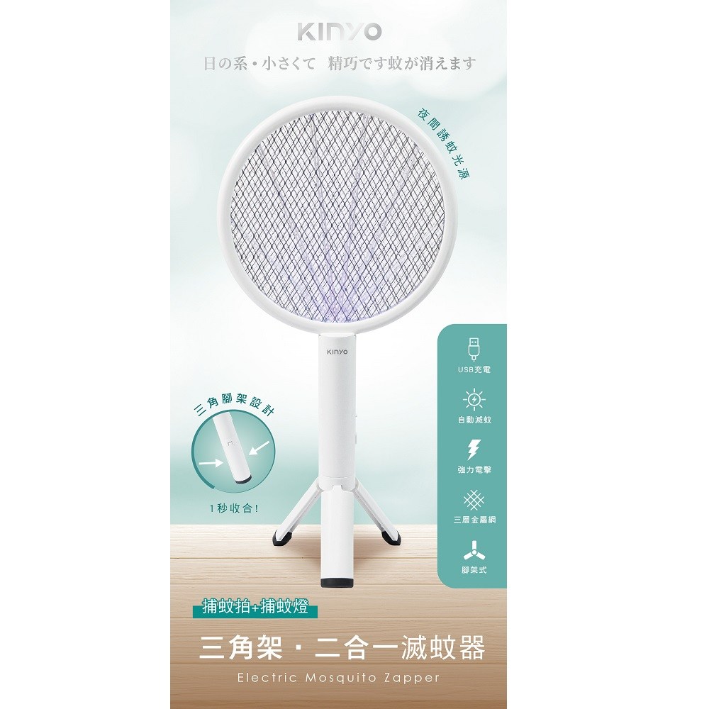 kinyo CML-2325 三角架式二合一滅蚊器｜家電空調｜特力屋．特力屋線上購物
