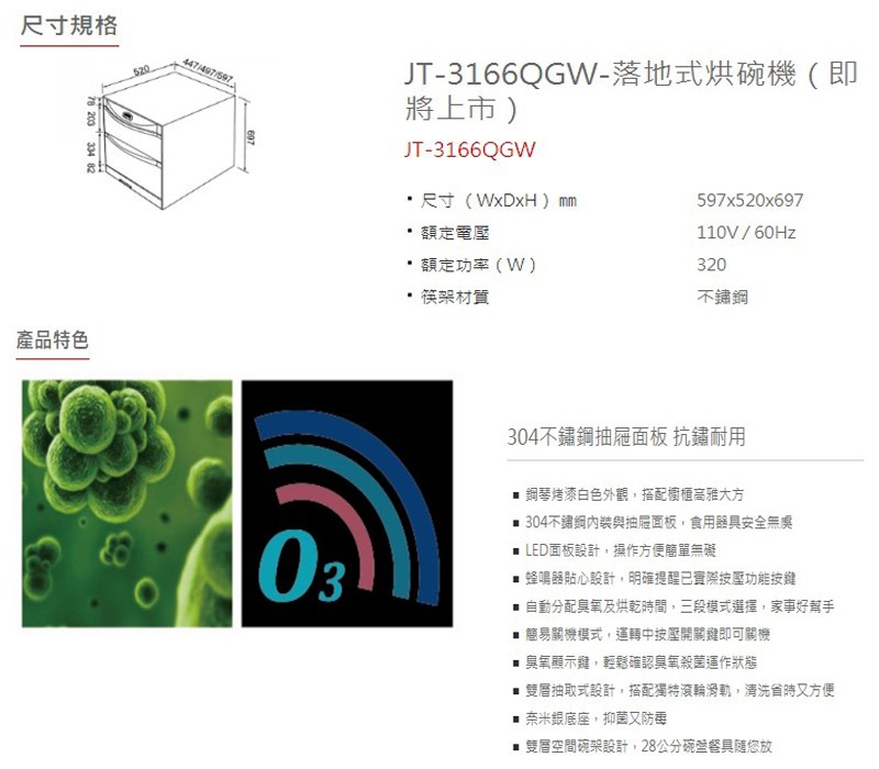 【喜特麗】臭氧殺菌烘碗機 60CM-JT-3166QGW-落地式60CM推薦 | 特力屋 | LINE購物