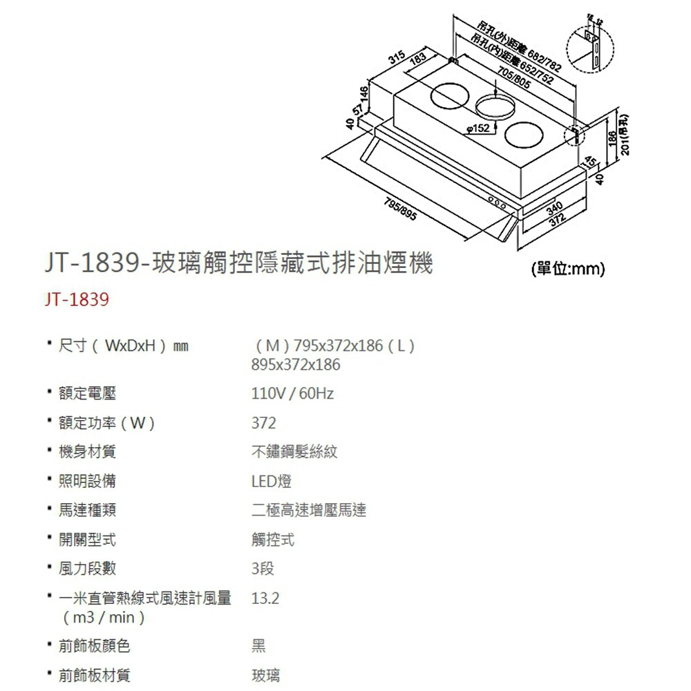 【喜特麗】JT-1839L 玻璃觸控隱藏式排油煙機(90CM)推薦 | 特力屋 | LINE購物