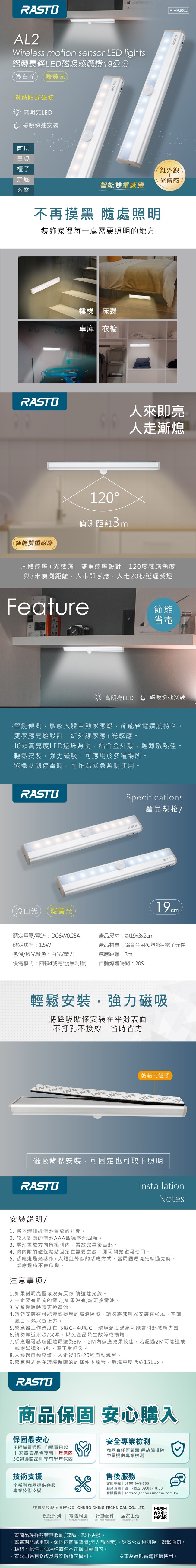 RASTO AL2 鋁製長條LED磁吸感應燈19公分白推薦 | 特力+購物網 | LINE購物