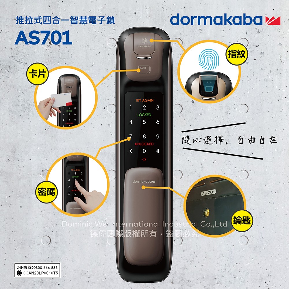 Dormakaba 四合一智慧推拉式電子鎖 AS701｜五金工具｜特力屋．特力屋線上購物