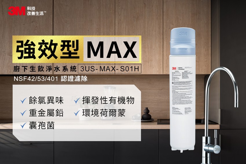 3M 強效型廚下淨水系統組(一機三心) 3US-MAX-S01H(含基本安裝-請勾選安裝)｜廚房淨水｜特力屋．特力屋線上購物