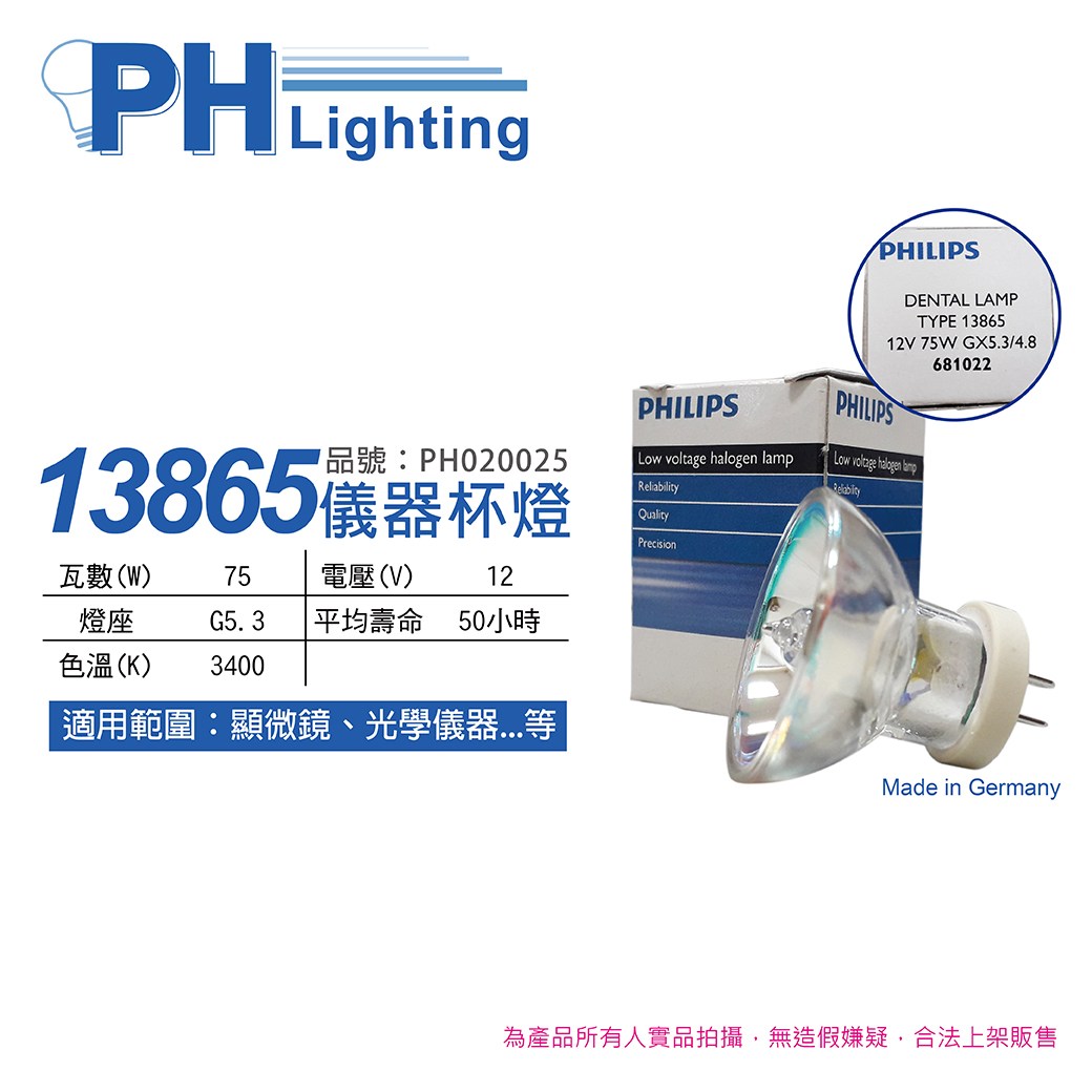 2入 PHILIPS飛利浦 13865 12V 75W G5.3-4.8 特殊儀器杯燈｜燈具照明｜特力屋．特力屋線上購物