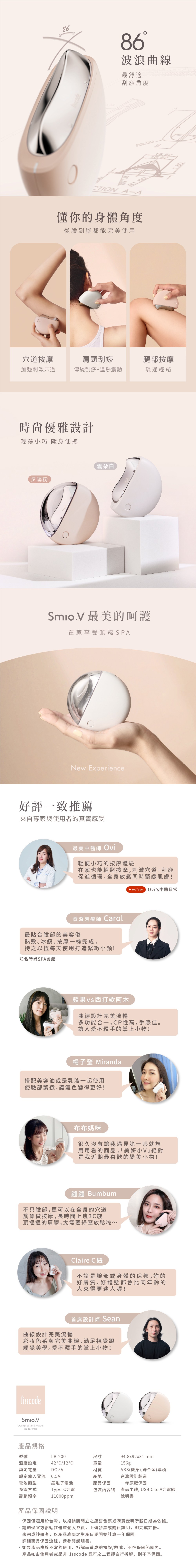 【Lisscode】SmioV 溫冷緊緻按摩儀-白 LB-200-WH｜家電空調｜特力屋．特力屋線上購物