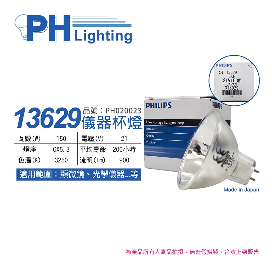 2入 PHILIPS飛利浦 13629 21V 150W GX5.3 EKE 特殊儀器杯燈｜燈具照明｜特力屋．特力屋線上購物