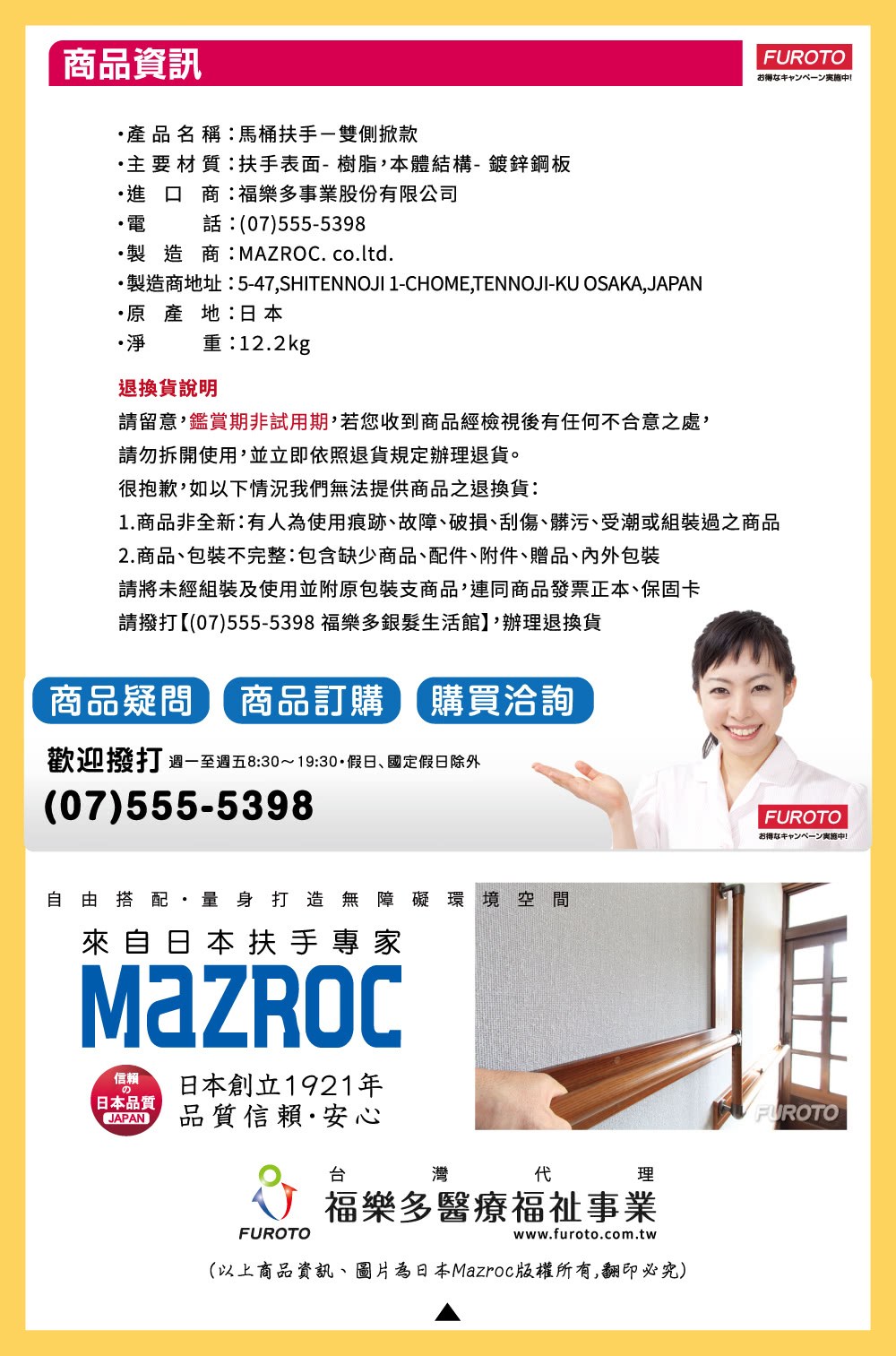 日本MAZROC免施工馬桶扶手推薦 | 特力+購物網 | LINE購物