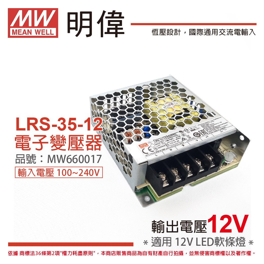 2入 MW明緯 LRS-35-12 35W 全電壓 12V 變壓器｜燈具照明｜特力屋．特力屋線上購物