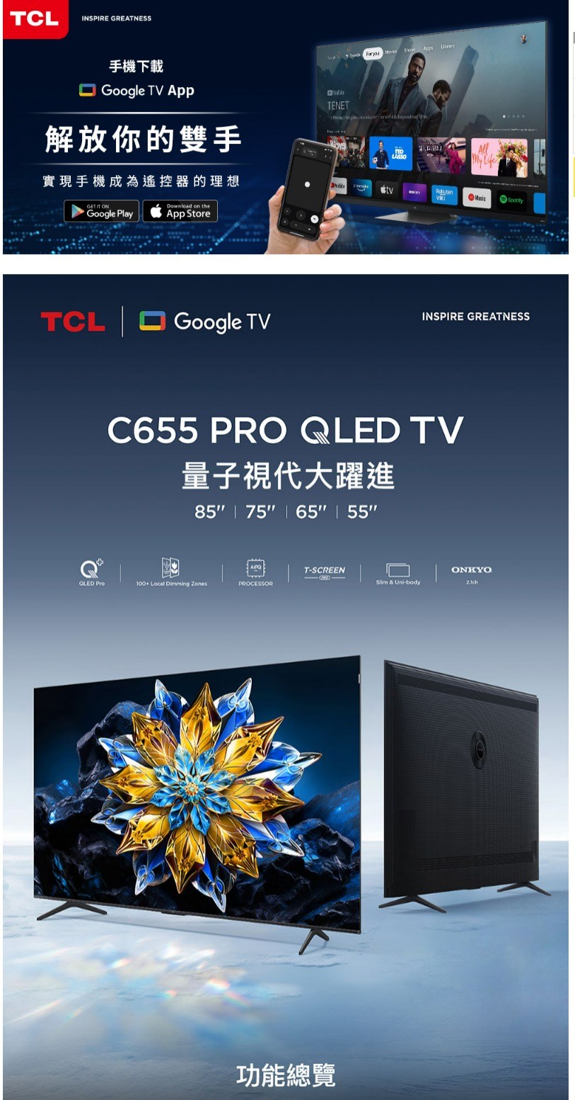 TCL 75型 4K QLED PRO Google TV 量子智能連網液晶顯示器 75C655 PRO-含基本安裝 樓層費跨區費另計｜家電 ...